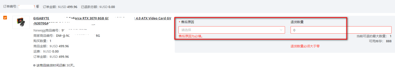创建RMA 3.0 - Newegg Marketplace Seller Academy